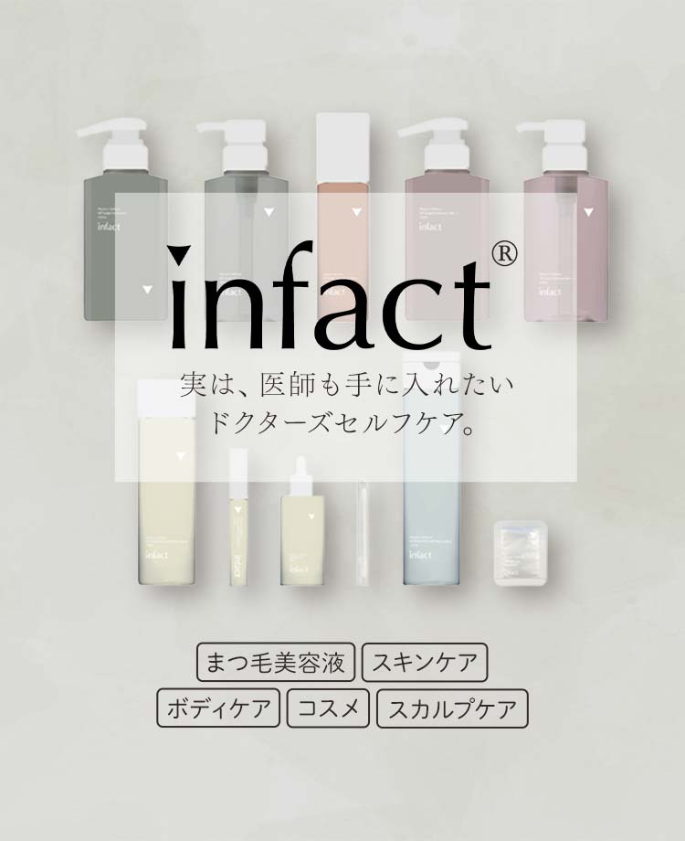 infact®シリーズ（インファクトシリーズ） | 美容整形、美容外科、美容皮膚科なら聖心美容クリニック